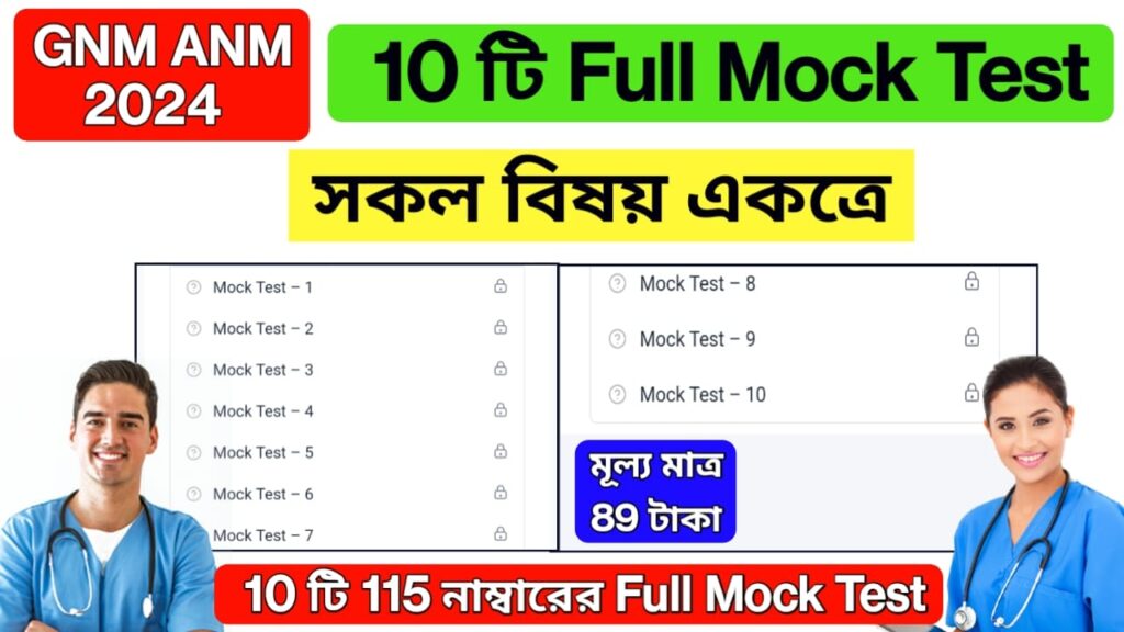 Mock Test – GNM ANM Exam Preperation